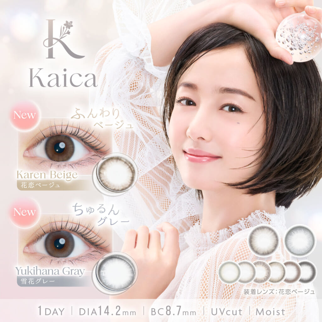 カラーコンタクト - 株式会社アイセイ